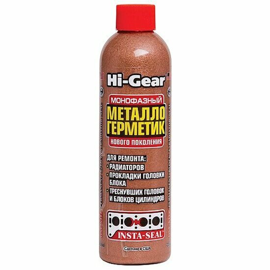 Металлогерметик для сложных ремонтов системы охлаждения Hi-gear 236 мл, HG9048
