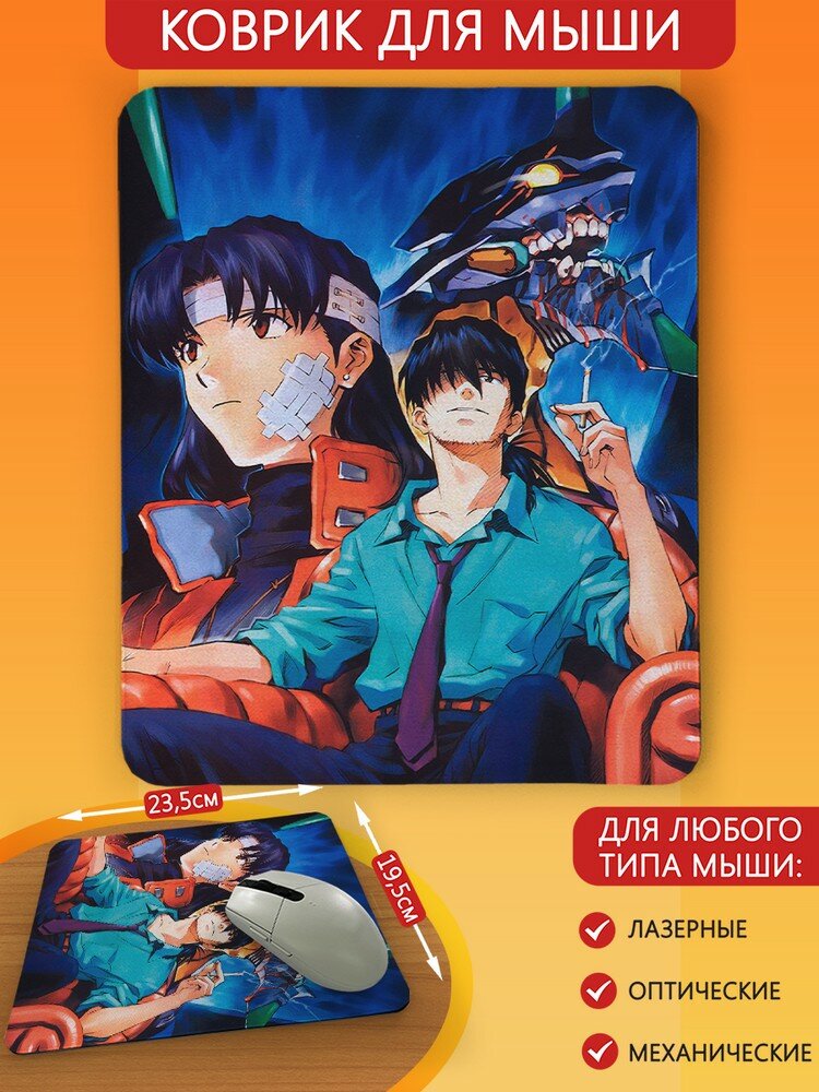 Коврик для мыши с принтом Аниме Евангелион - 6464 В