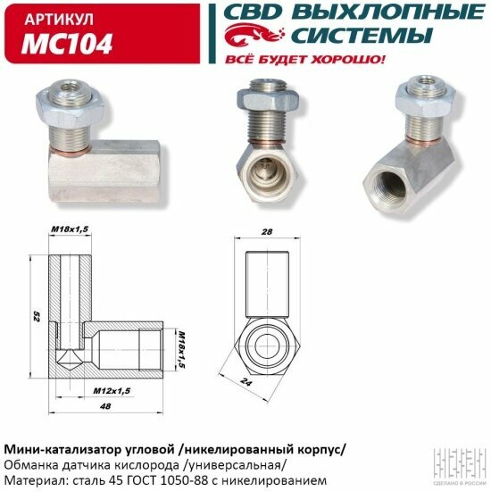 Мини-катализатор Cbd угловой, никелированный корпус, MC104