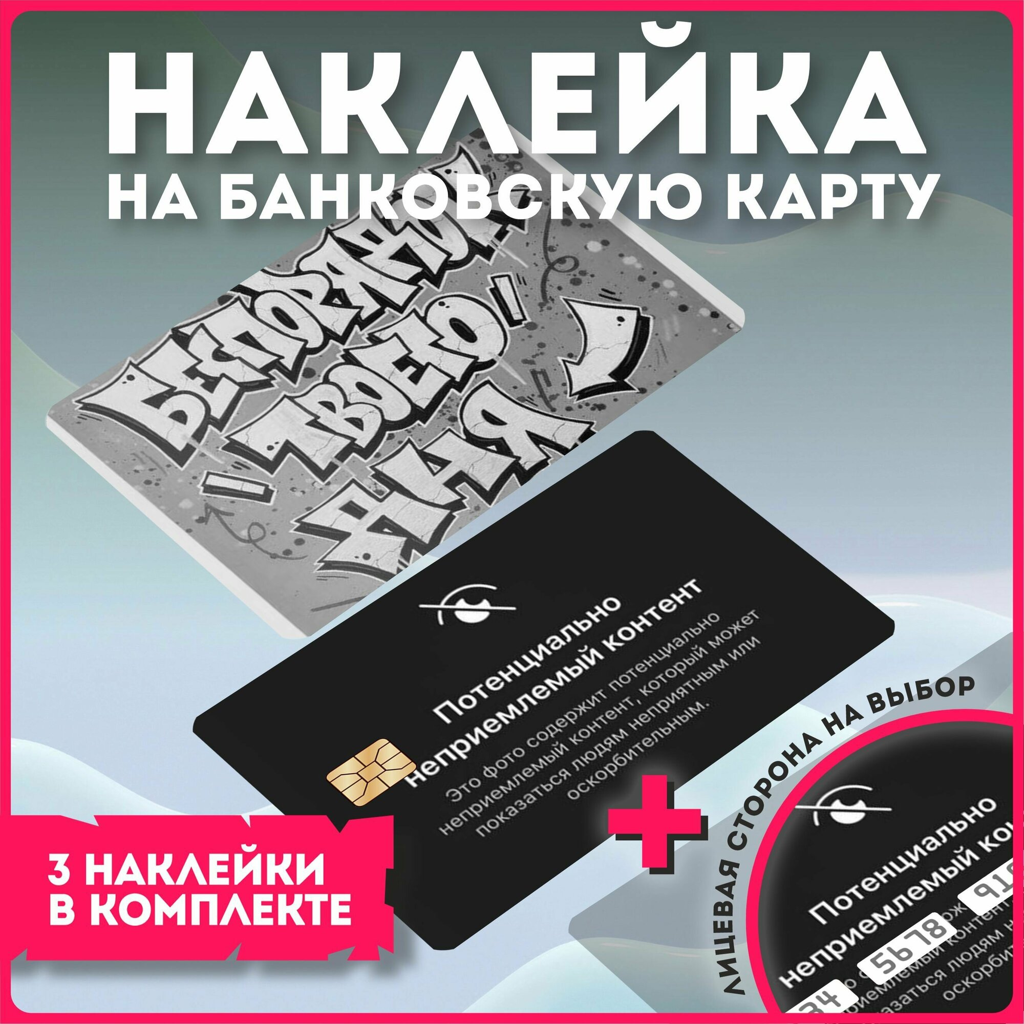 Наклейка на банковскую карту стиль улиц андер андеграунд underground