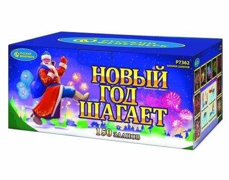 Фейерверк - салют Р7362 Новый год шагает (0,8" х 150)