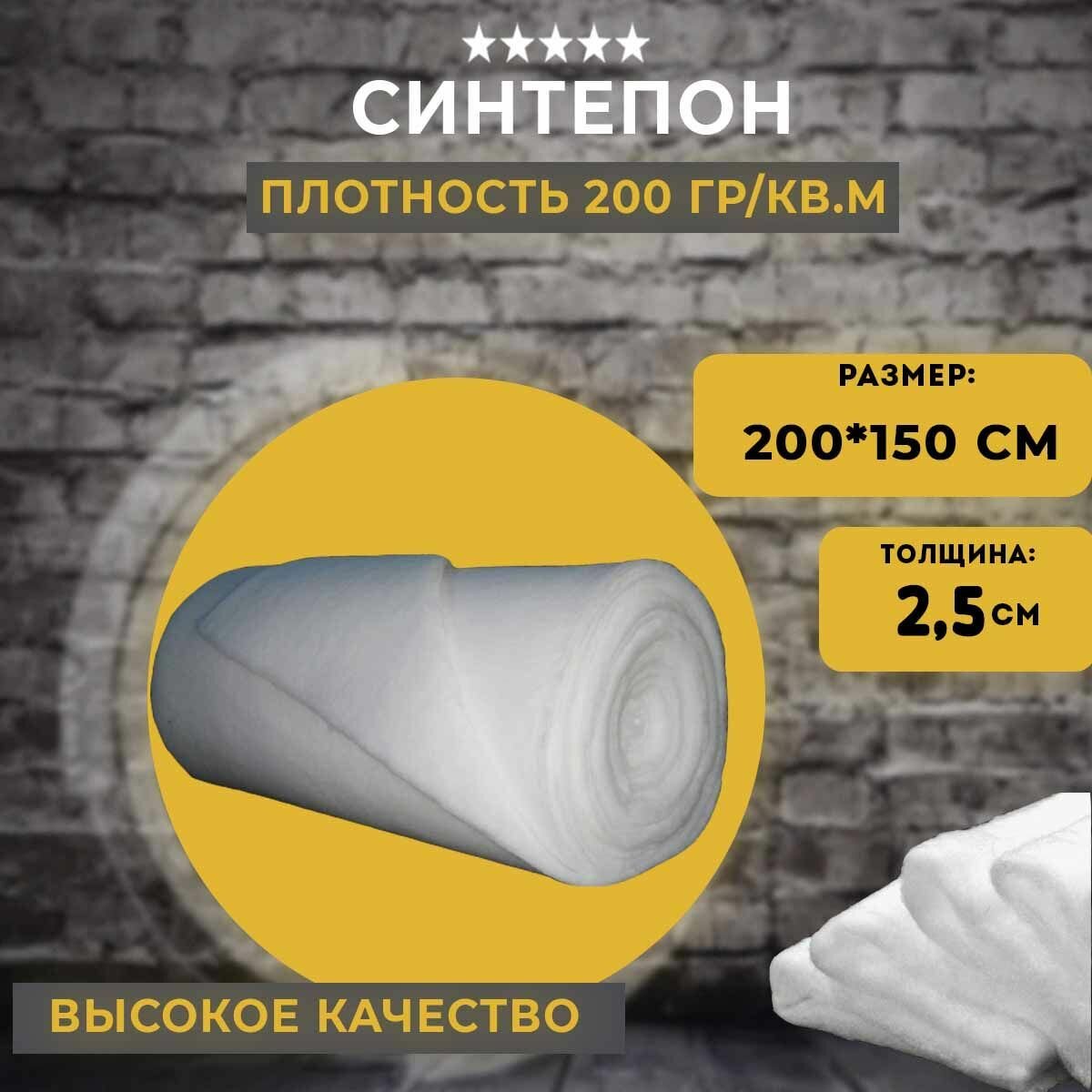 Синтепон 200*150 см