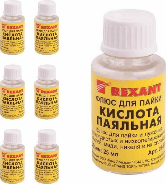 Паяльная кислота Rexant 25мл (комплект из 6 шт)