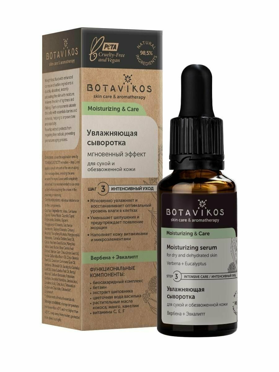 Сыворотка увлажняющая Мгновенный эффект 30мл