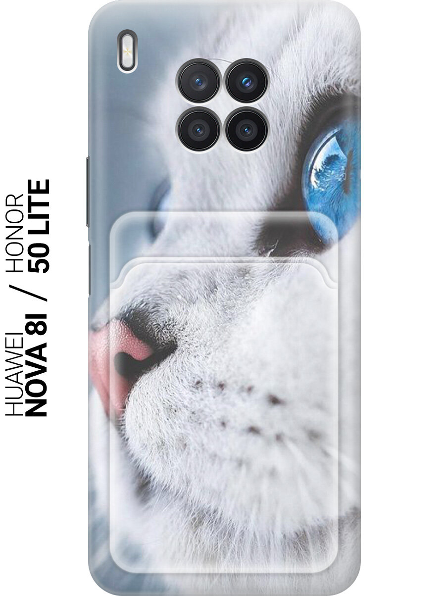 Чехол с карманом для карт на Honor 50 Lite / Huawei Nova 8i / Хонор 50 Лайт / Хуавей Нова 8и с принтом "Кошачий взгляд"