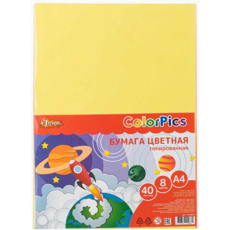 Бумага цветная №1School А4,40л,8цв, тонированная в массе, пакет №1 School 1734803