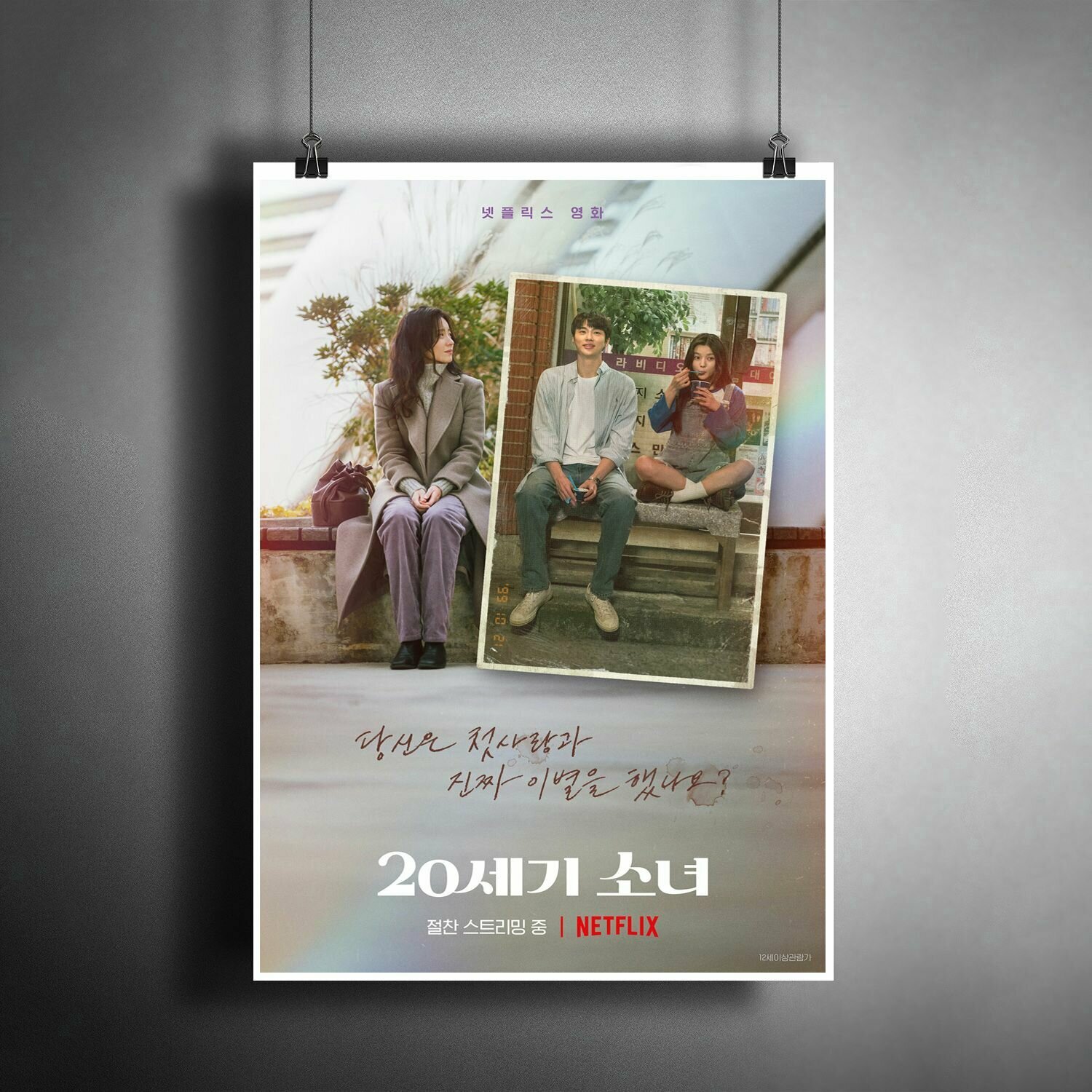 Постер плакат для интерьера "Фильм: Девушка XX века. Корея Южная, дорама" / Декор дома, офиса, комнаты, квартиры, детской A3 (297 x 420 мм)