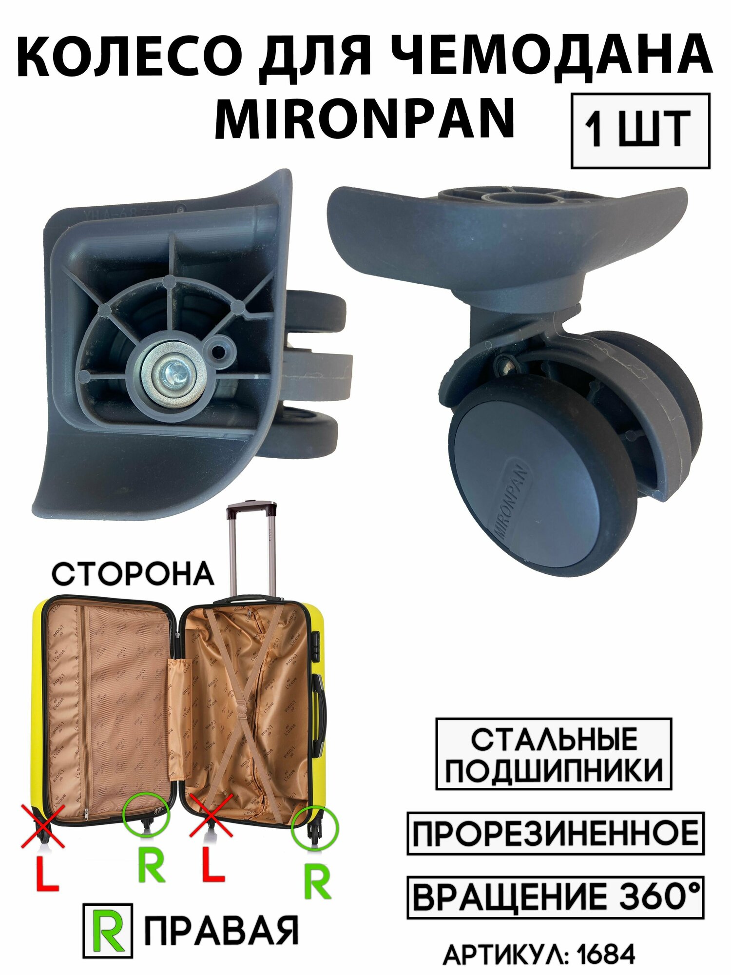 Колесо для чемодана BAGBOX24