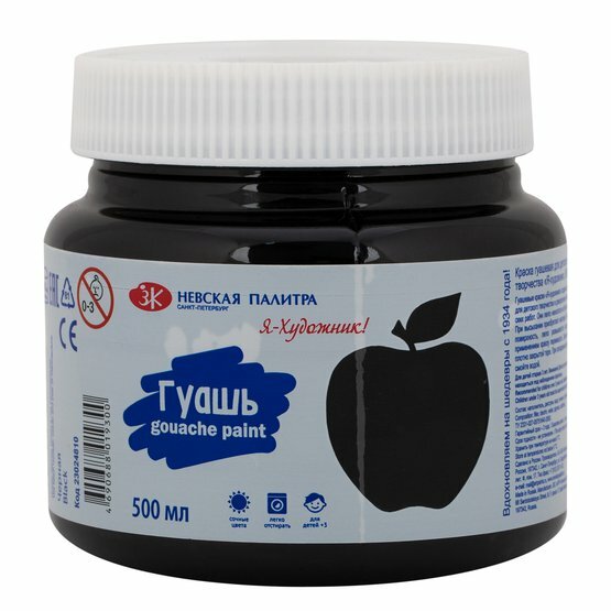 Гуашь художественная 500мл Черная Я - Художник!