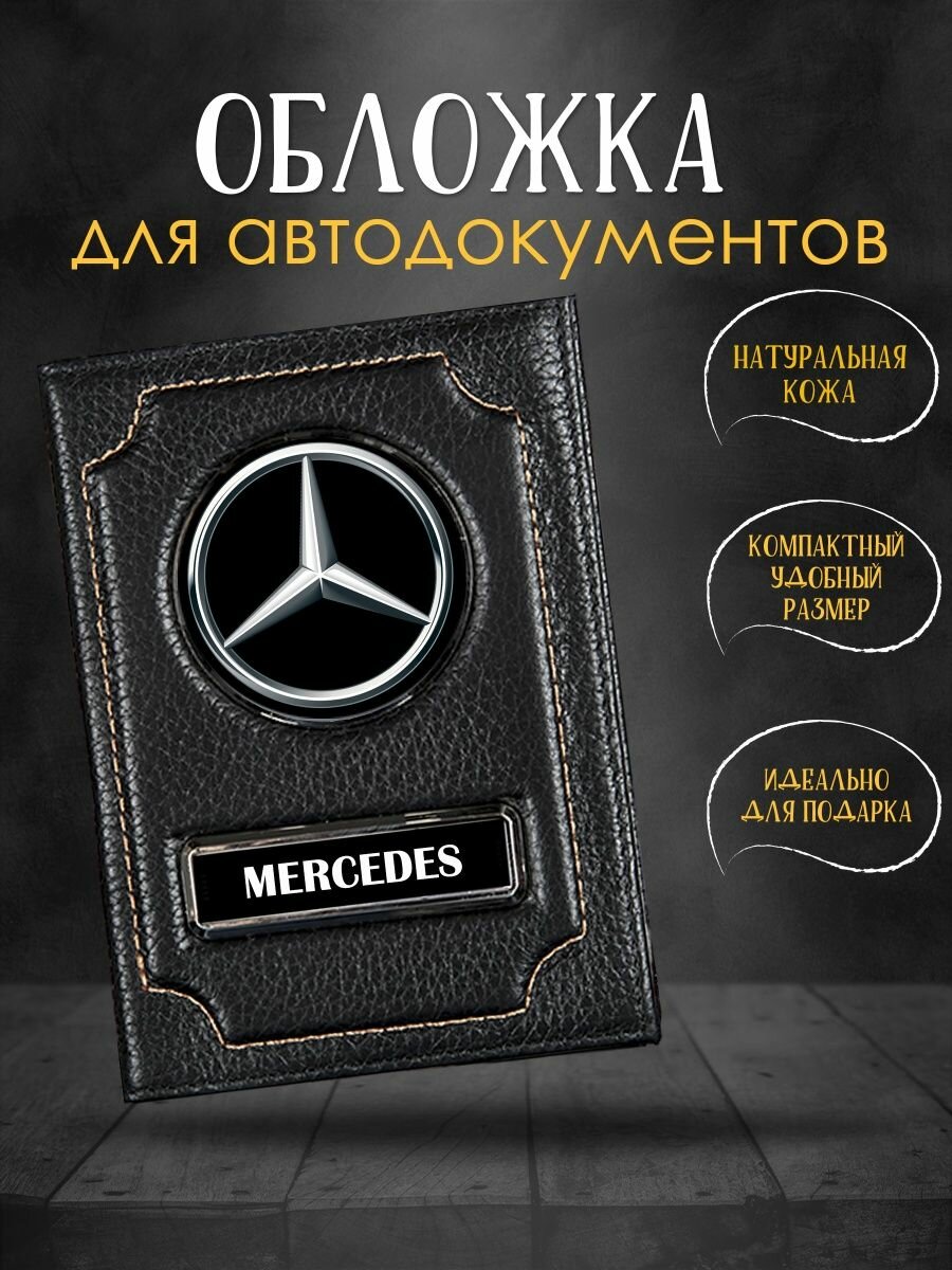 Обложка для автодокументов