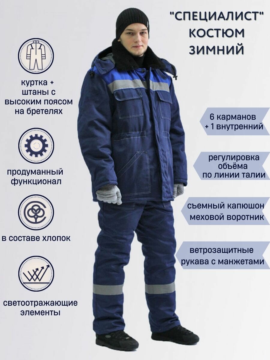 Спецодежда "Специалист", мужская, зимняя, полиэстер/хлопок, защита от холода