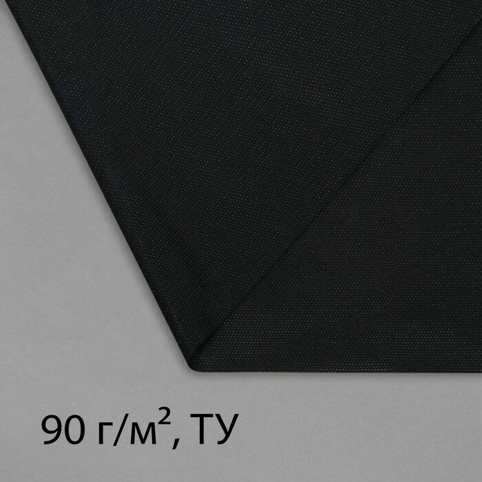 Укрывной материал / Материал для ландшафтных работ, 5 х 1,6 м, плотность 90 г/м2, спанбонд с УФ-стабилизатором, чёрный