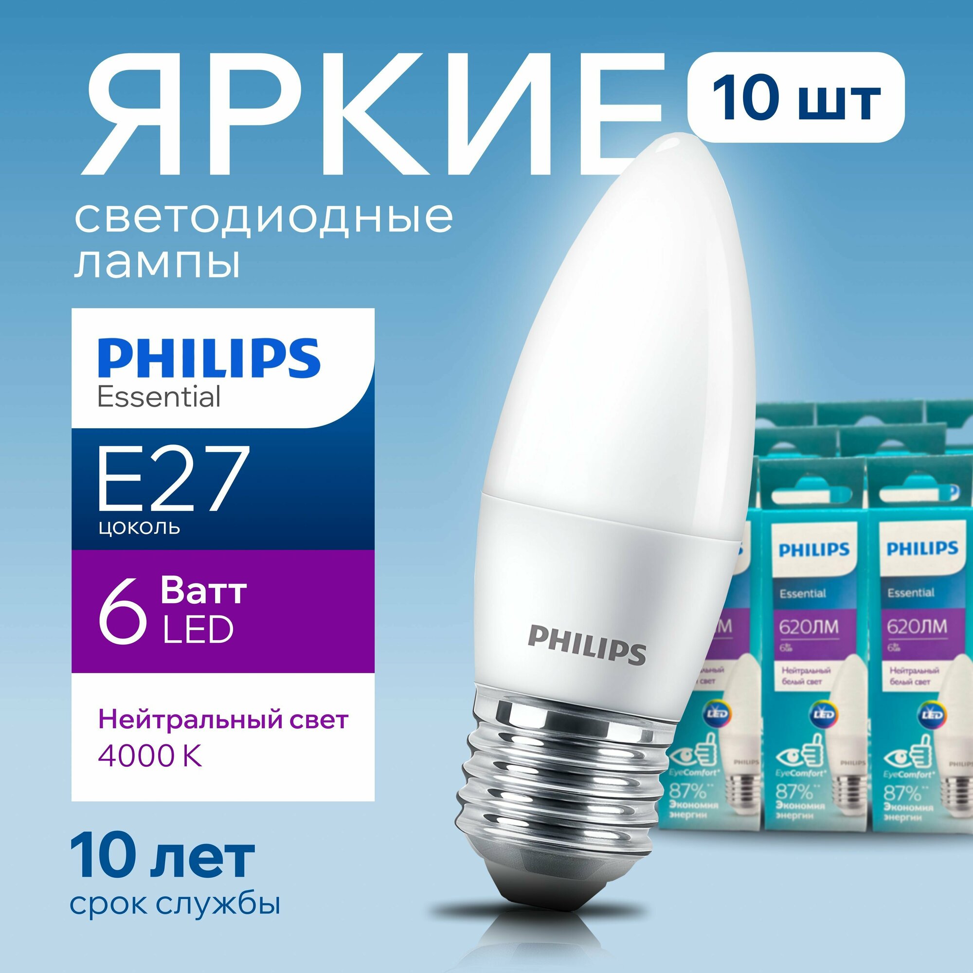 Светодиодная лампочка Philips Е27 6 Ватт белый свет, свеча 4000К ESS LEDCandle 840 B38 FR матовая, 6W, E27, 620лм, набор 10шт