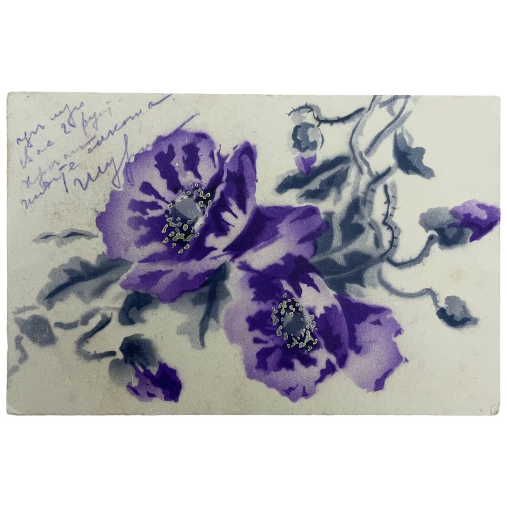 Почтовая открытка "Маки" 1900-1917 гг. Российская Империя