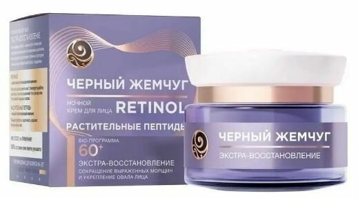 Черный жемчуг Ночной крем для лица Ретинол+ Растительные пептиды, 60+ лет, Экстра-восстановление, 50 мл