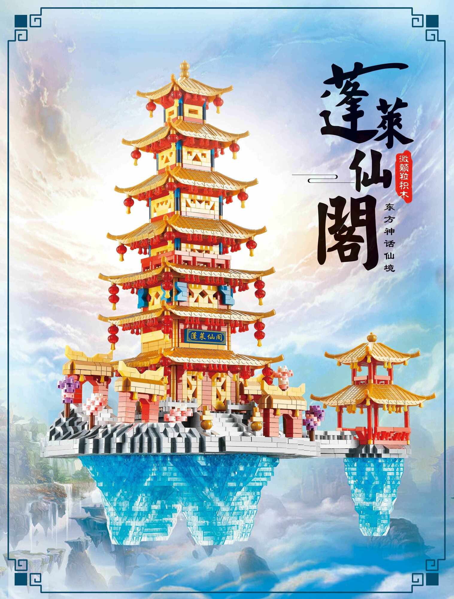 Конструктор 3Д из миниблоков RTOY Китайский большой парящий замок, 5146 деталей - YZ086