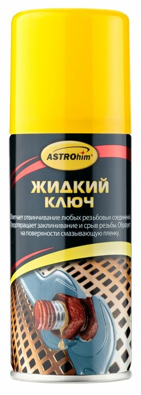 Жидкий ключ - средство для откручивания приржавевших деталей, аэрозоль 140 мл . упак. 24