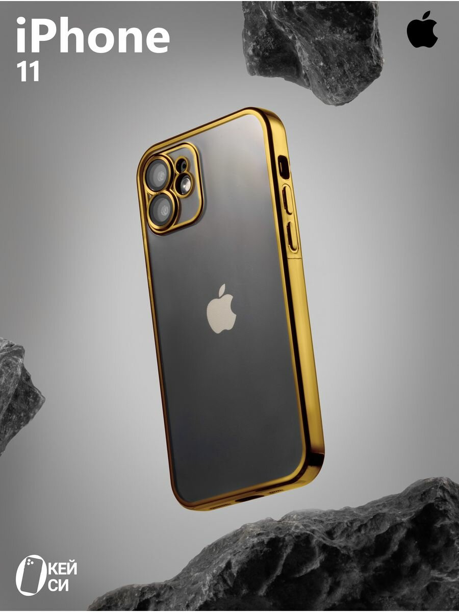 Прозрачный Чехол Окейси на iPhone 11 с окантовкой, золотистый