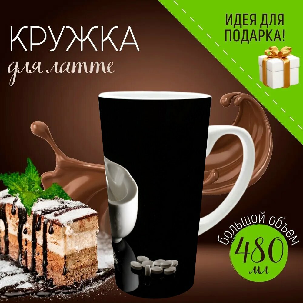 Кружка латте керамическая большая для чая и кофе с прикольным принтом "Аптекарь, аптека, химик" 500 мл.