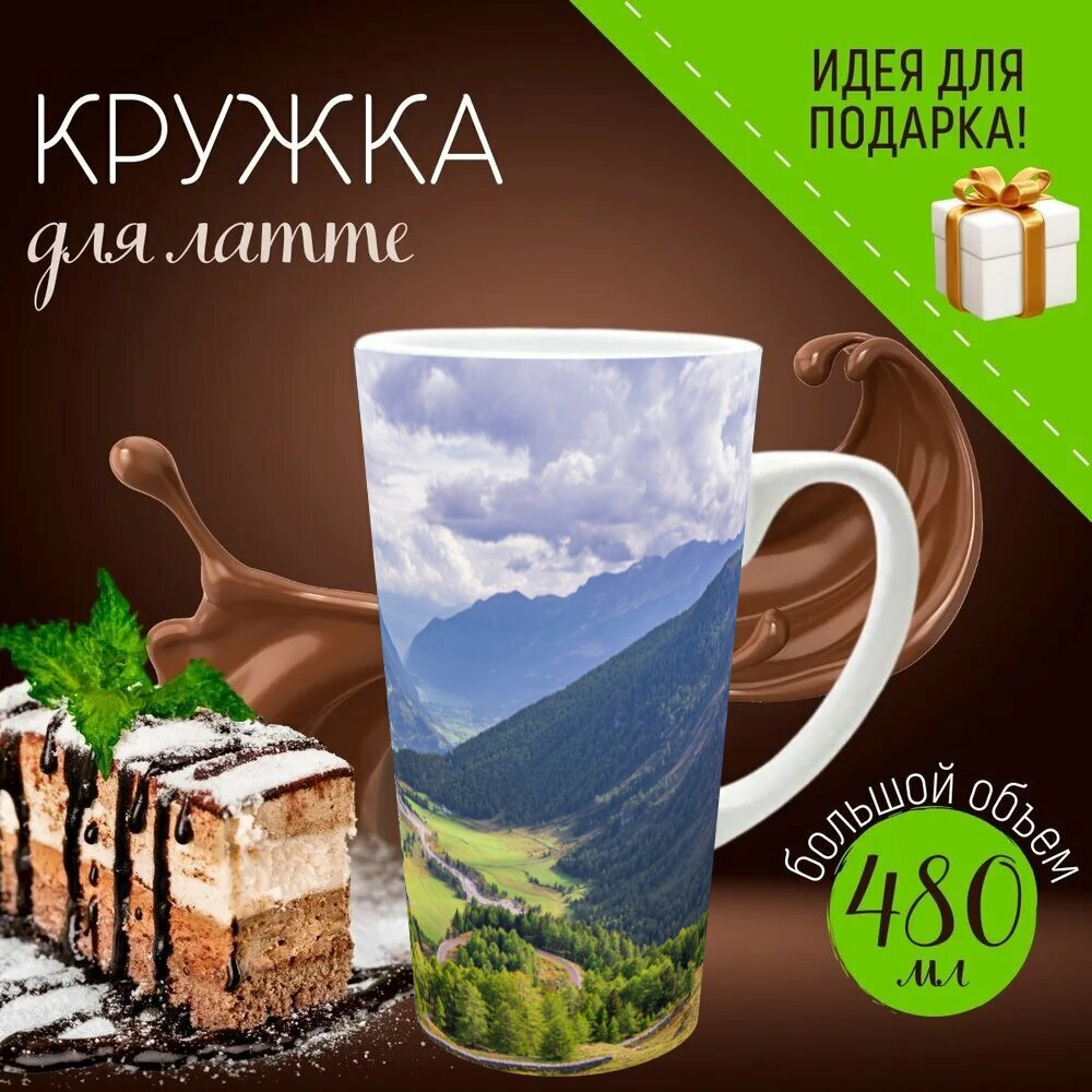 Кружка латте керамическая большая для чая и кофе с прикольным принтом "Горы, долина, альпийский" 500 мл.
