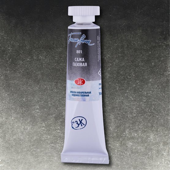 Краска акварель художественная "Белые ночи" сажа газовая цв. №801 туба 10мл