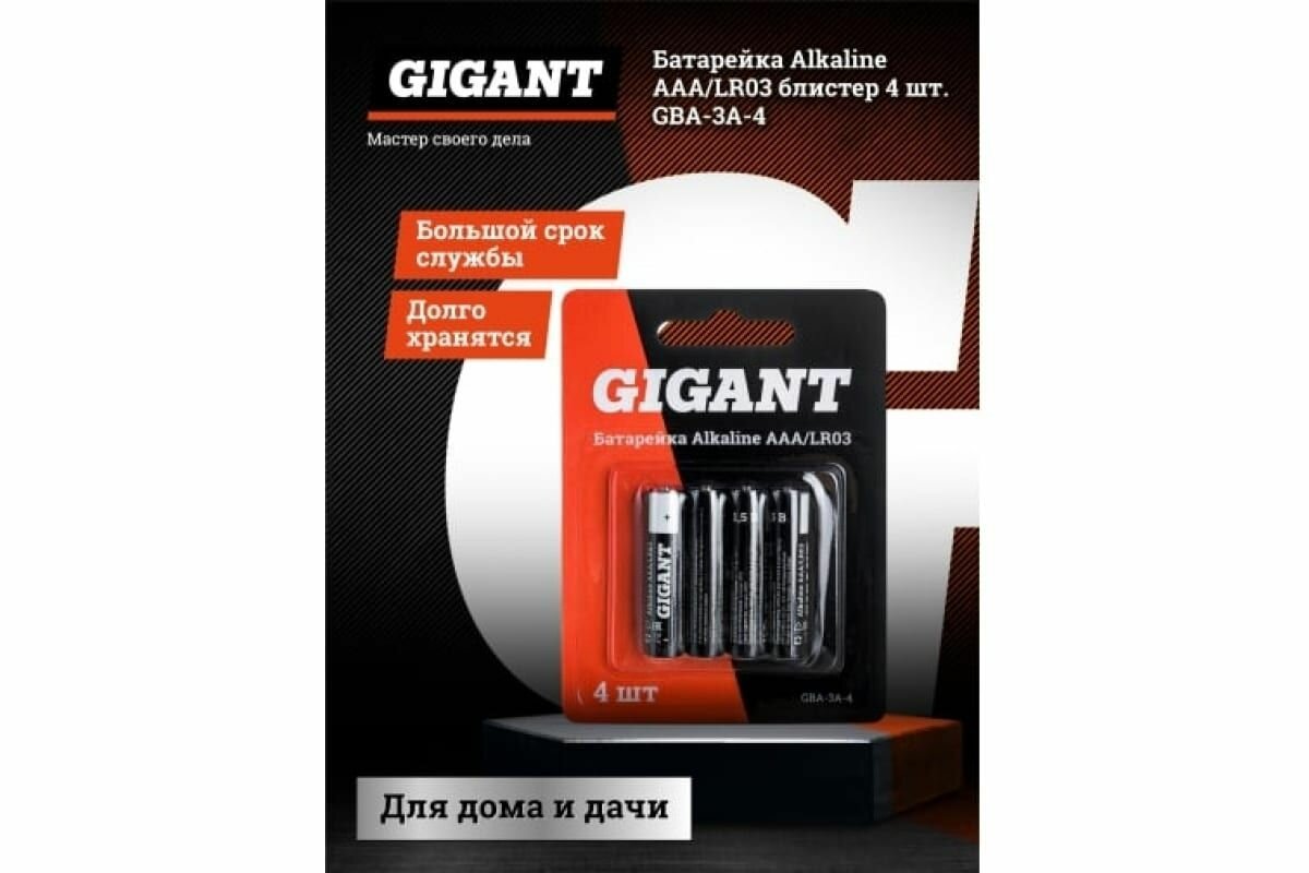 Батарейка Gigant Alkaline ААА/LR03 блистер 4 шт. GBA-3A-4