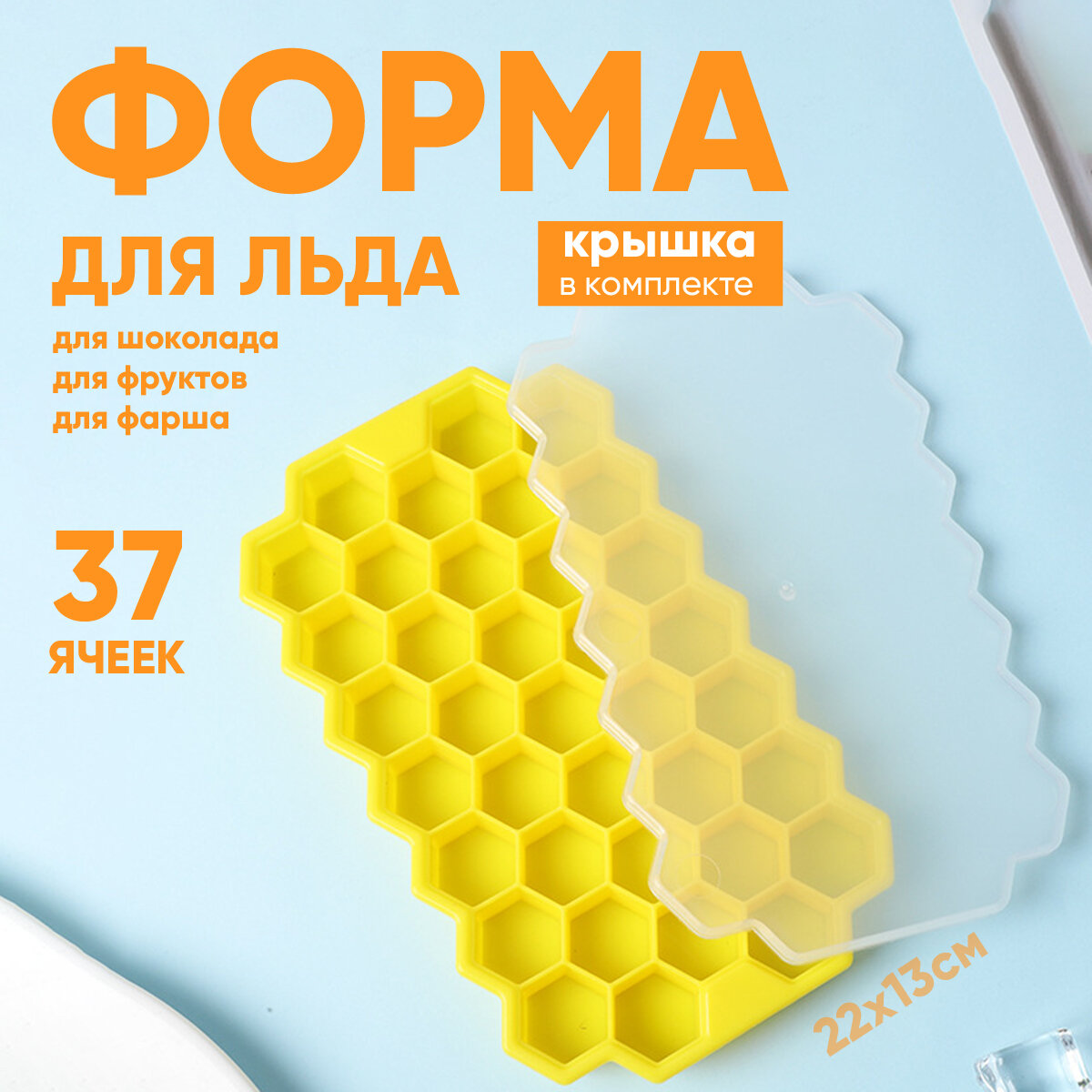 Форма для льда силиконовая 37 ячеек, желтая, с крышкой