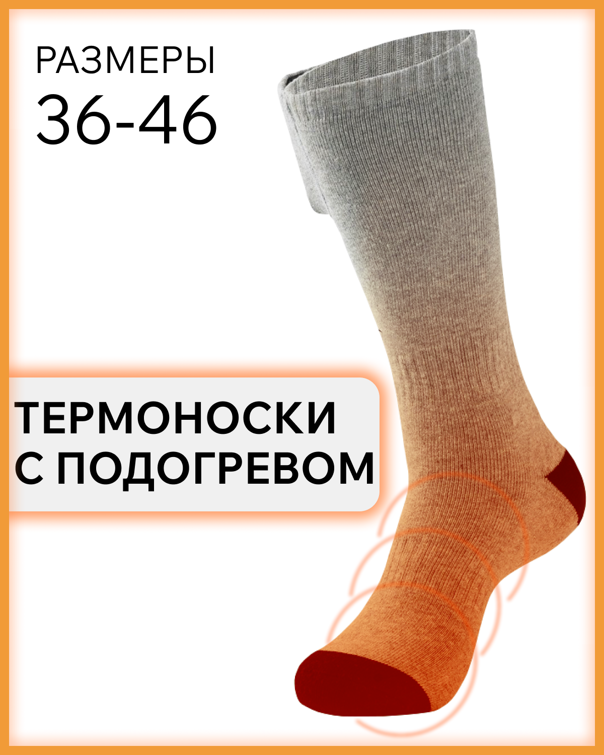 Термоноски