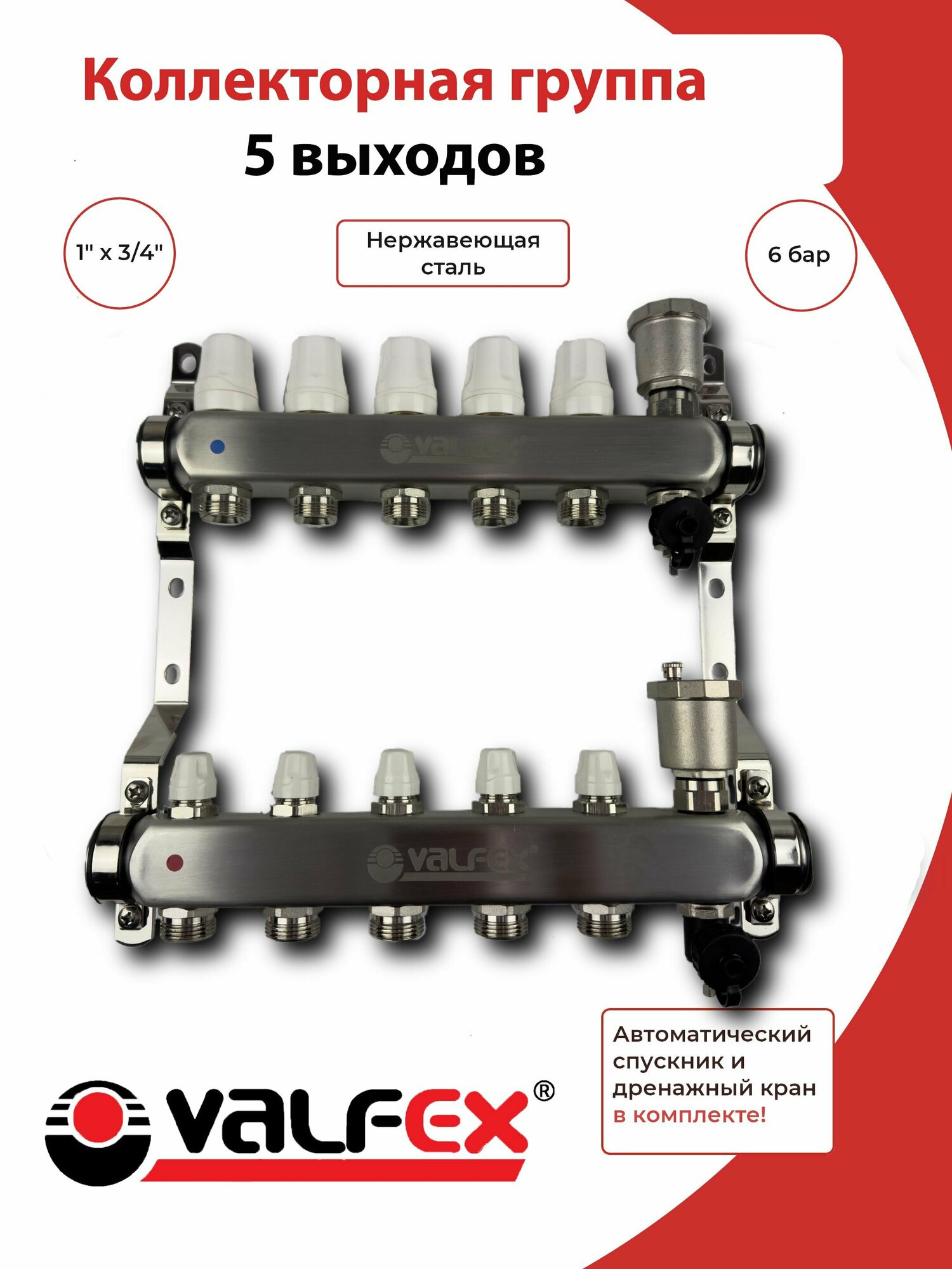 Коллектор без расходомеров 5 выходов нержавеющая сталь Valfex