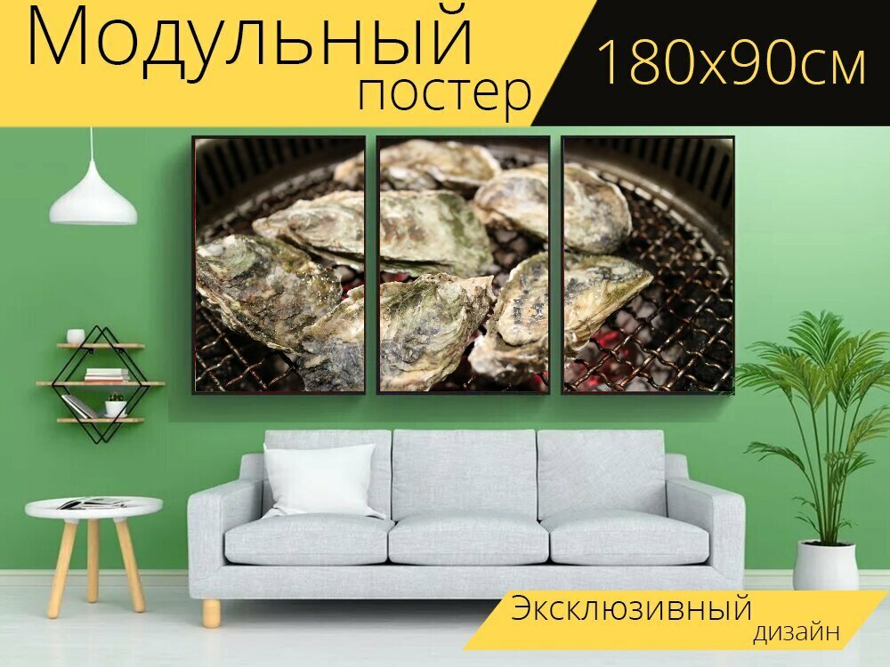 Модульный постер "Устрица, устрицы, оболочка" 180 x 90 см. для интерьера