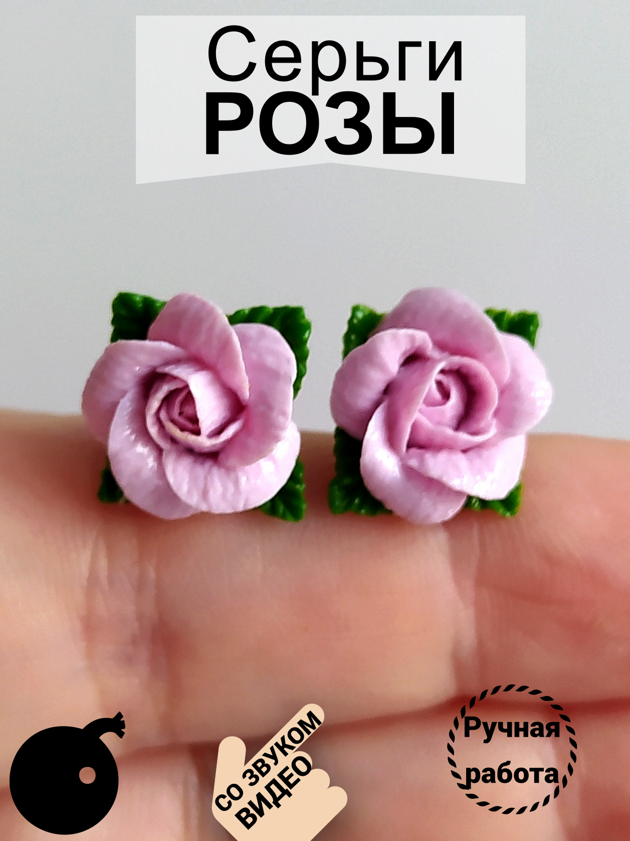 Серьги пусеты, полимерная глина