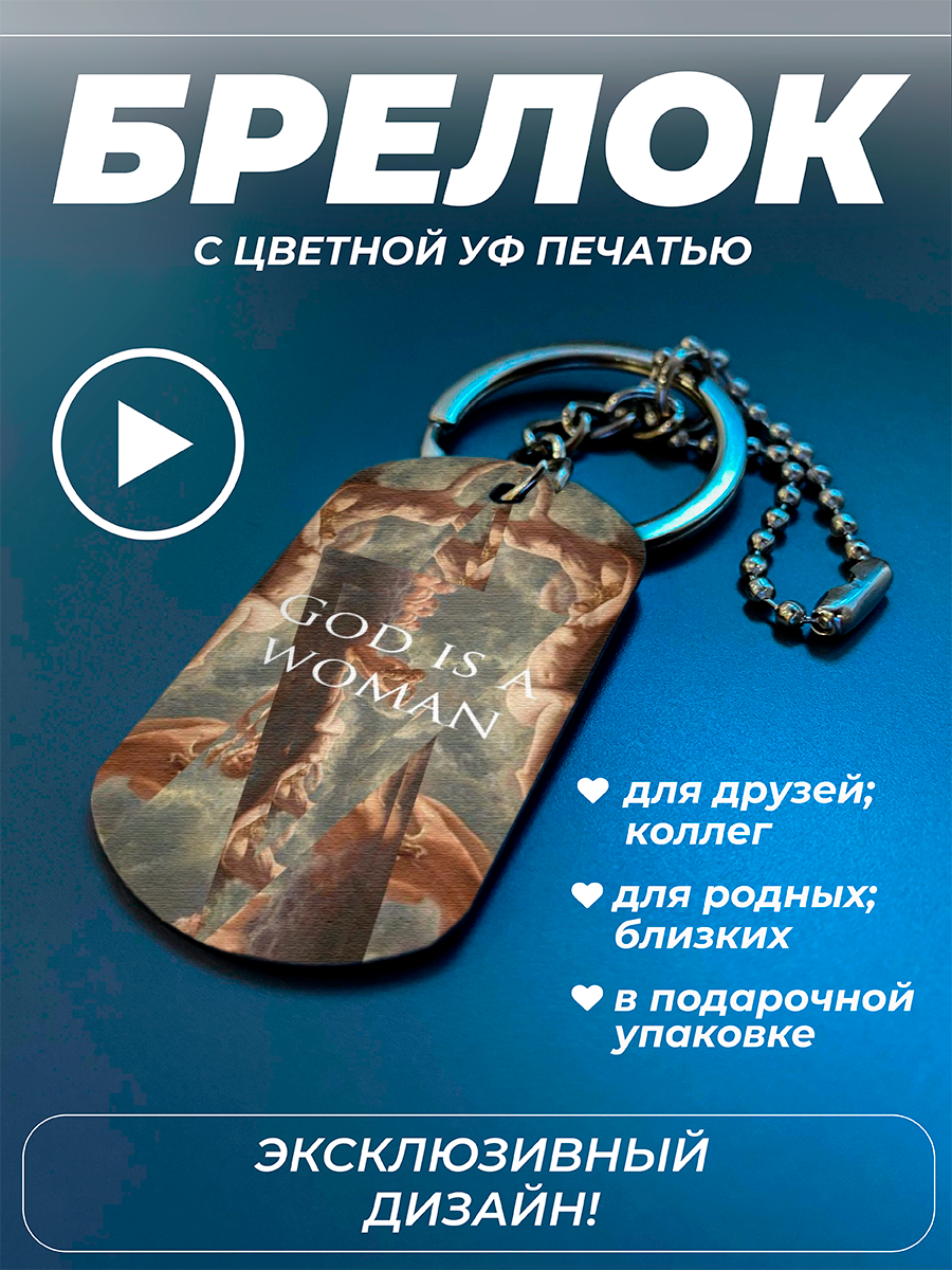 Брелок