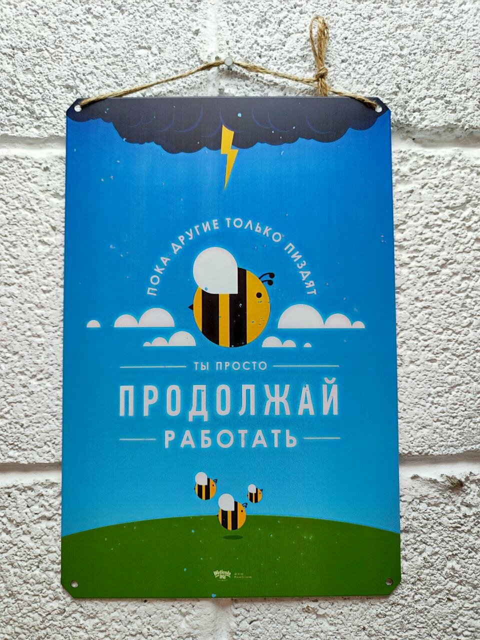 Прикольные подарки, продолжай работать мотивация постер жестяная табличка на стену 20 на 30 см шнур-подвес в подарок