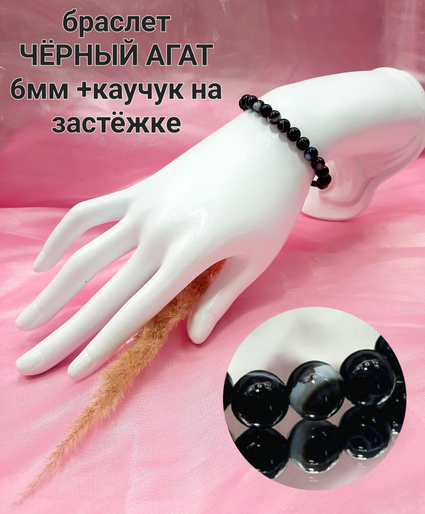 Браслет, агат