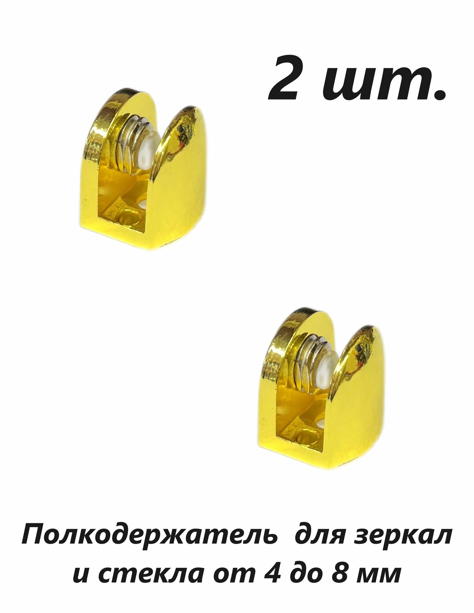 Полкодержатель для стеклянных полок. Цвет: золотистый, 2 штуки в комплекте