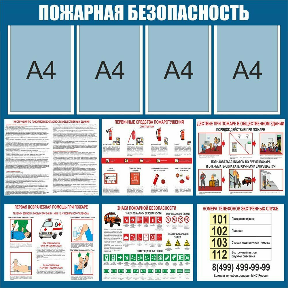 Стенд Пожарная безопасность размер 1000 х 1000 пластик 3 мм с 4 карманами А4