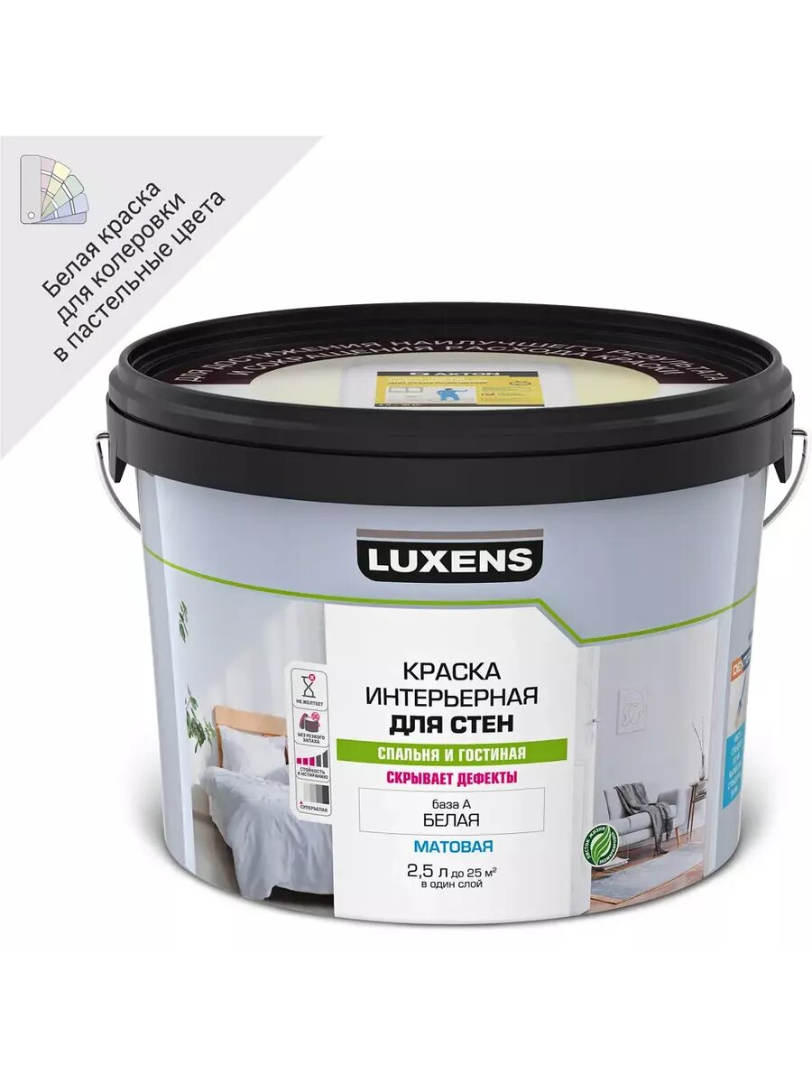 Краска для стен моющаяся матовая база А 2.5 л