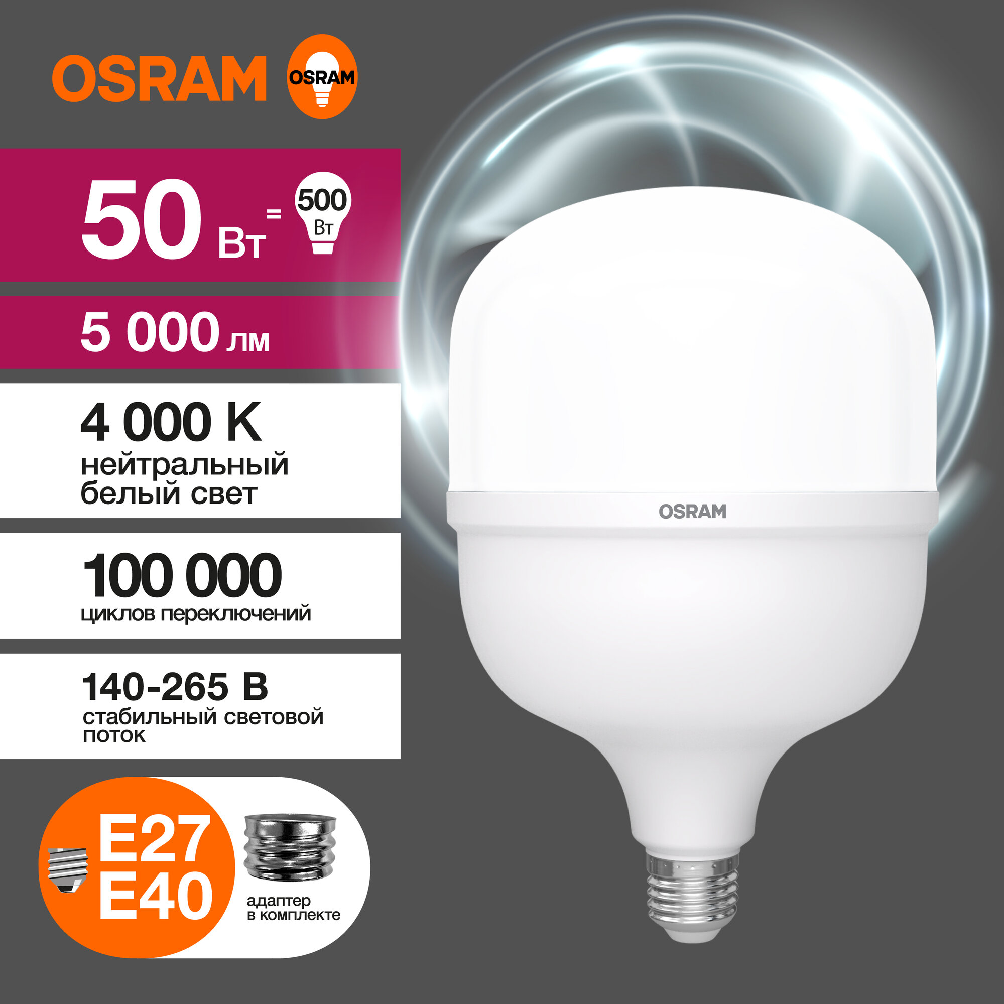 Лампочка светодиодная OSRAM LV HW 50SW/840 4000K 5000Лм E27/E40 4099854121432
