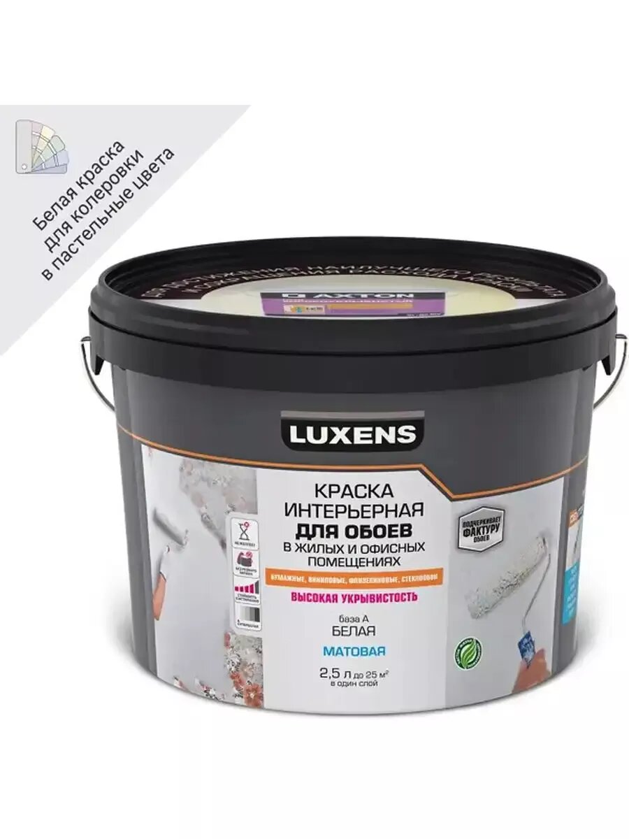 Краска для обоев белая база А 2.5 л