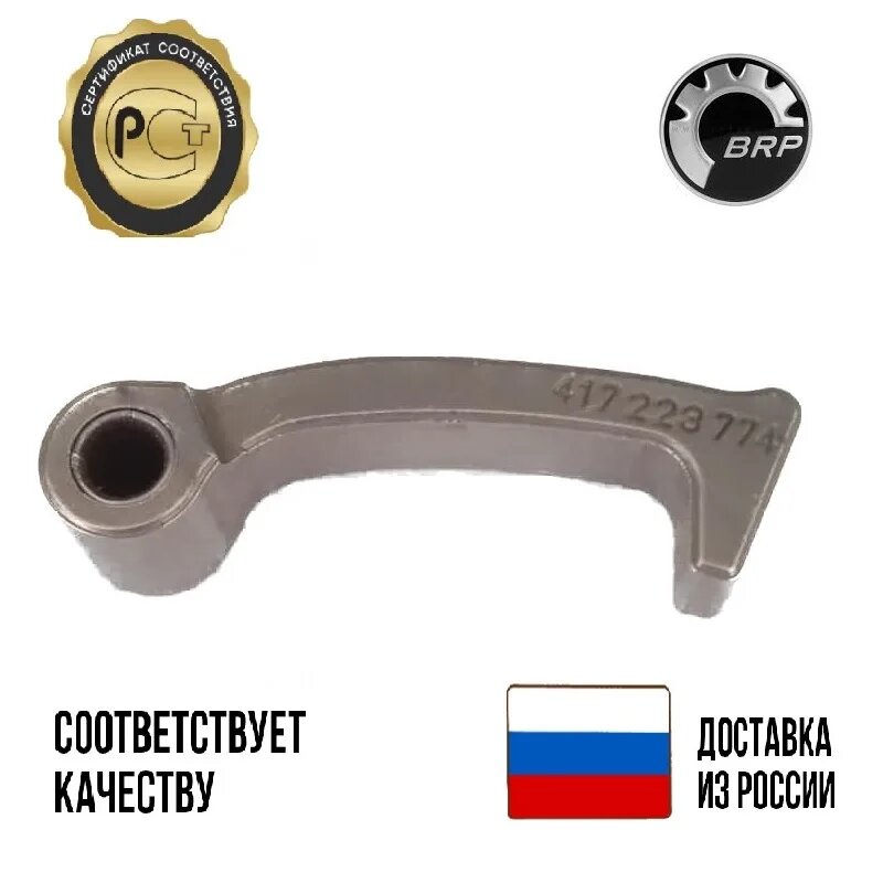 Грузик вариатора BRP 417223802