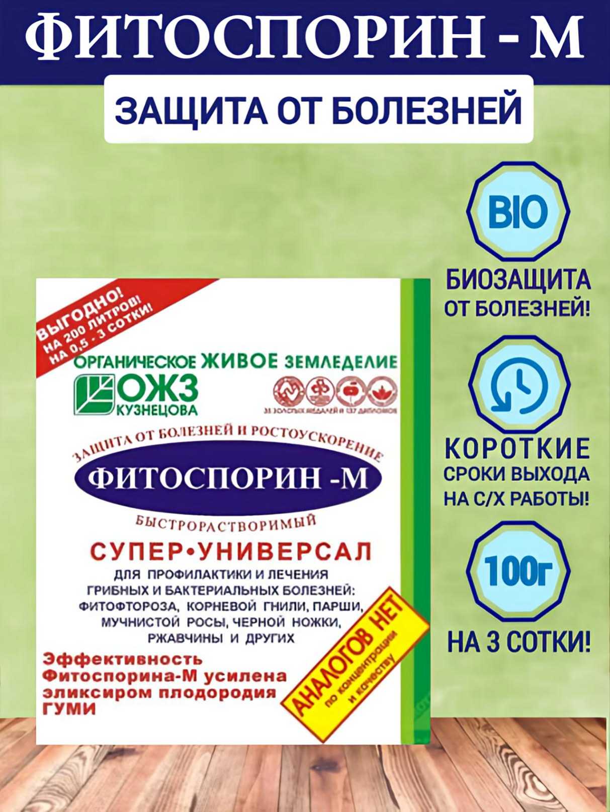 Фитоспорин - М универсальный паста 100г, 1 шт