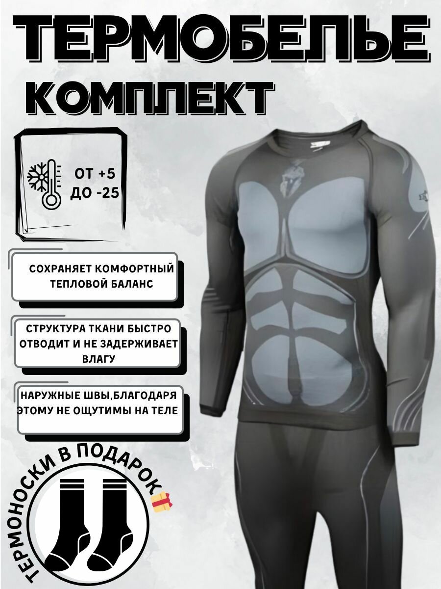 Комплект термобелья