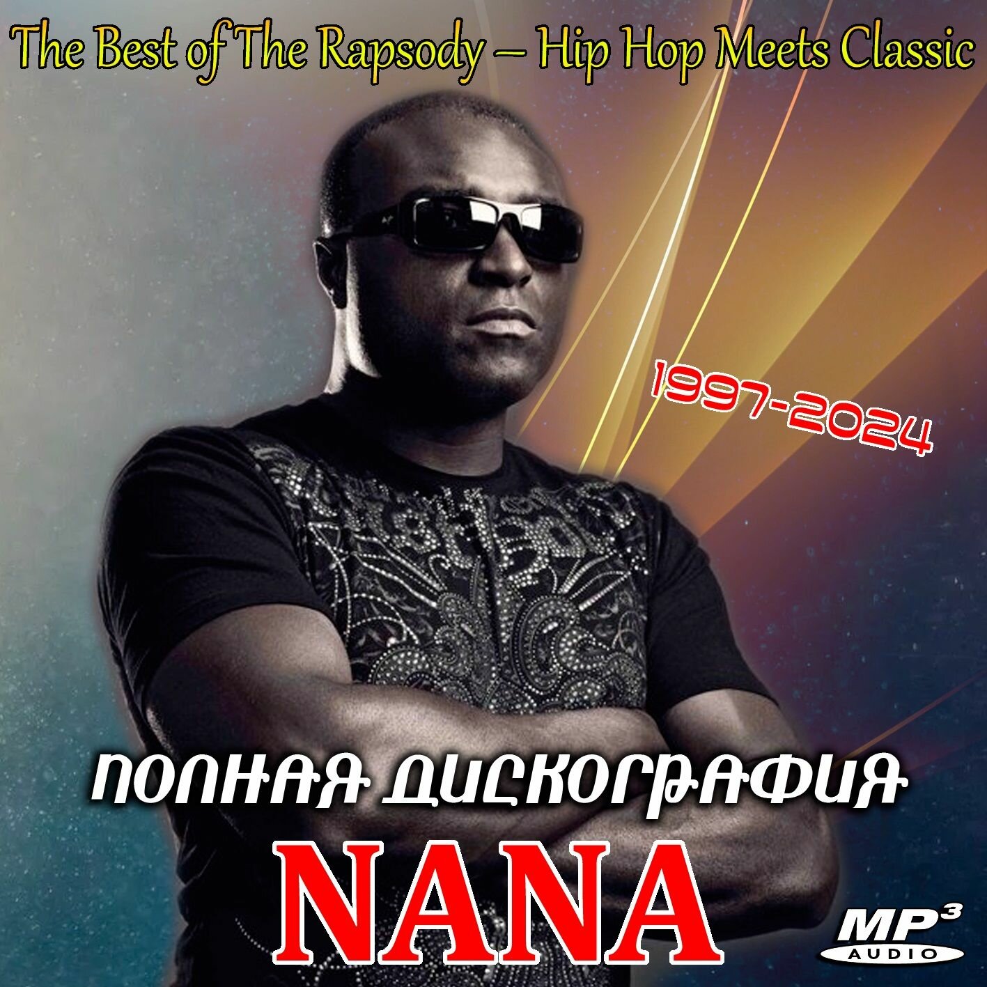 Nana - Полная дискография (1997-2024) The Best of The Rapsody Hip Hop Meets Classic (Запись на CD-R)