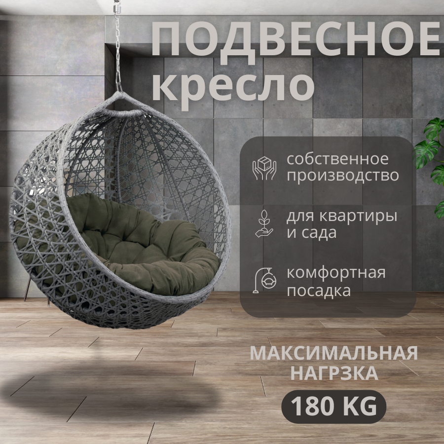 Подвесное кресло, румбик, без стойки, серый, графитовая подушка