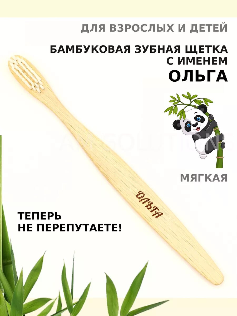 Зубная щетка бамбуковая для Ольги