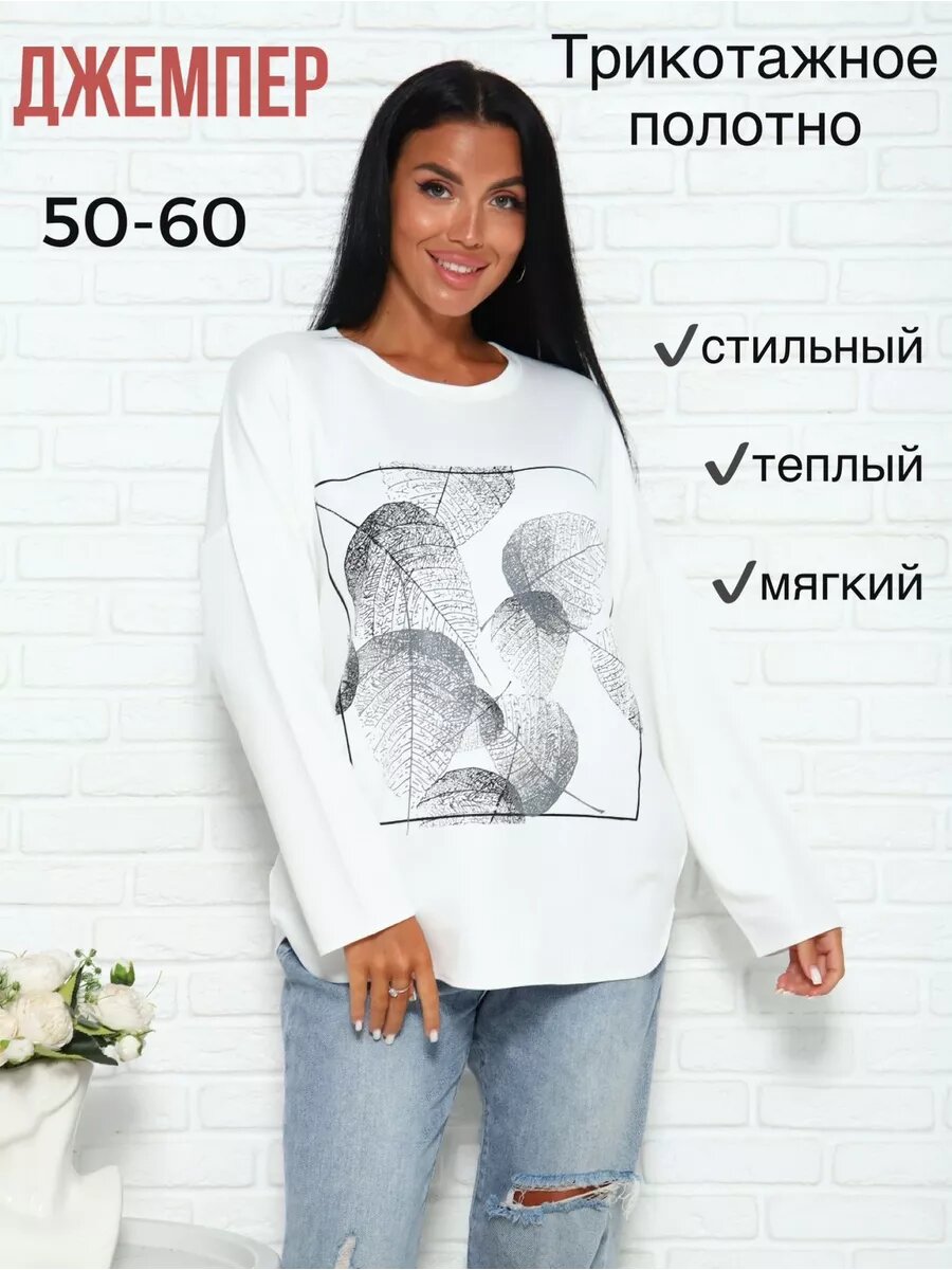 Джемпер  Базовый