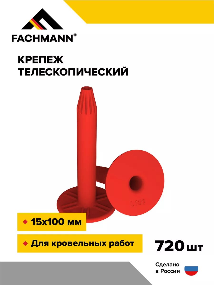 Телескопический крепеж 15x100