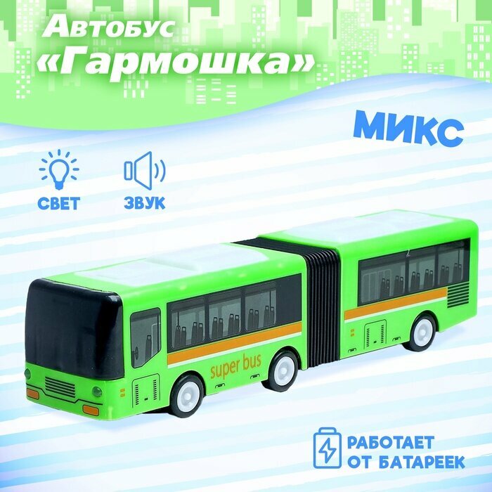 Автобус «Гармошка», световые и звуковые эффекты, работает от батареек, цвета микс