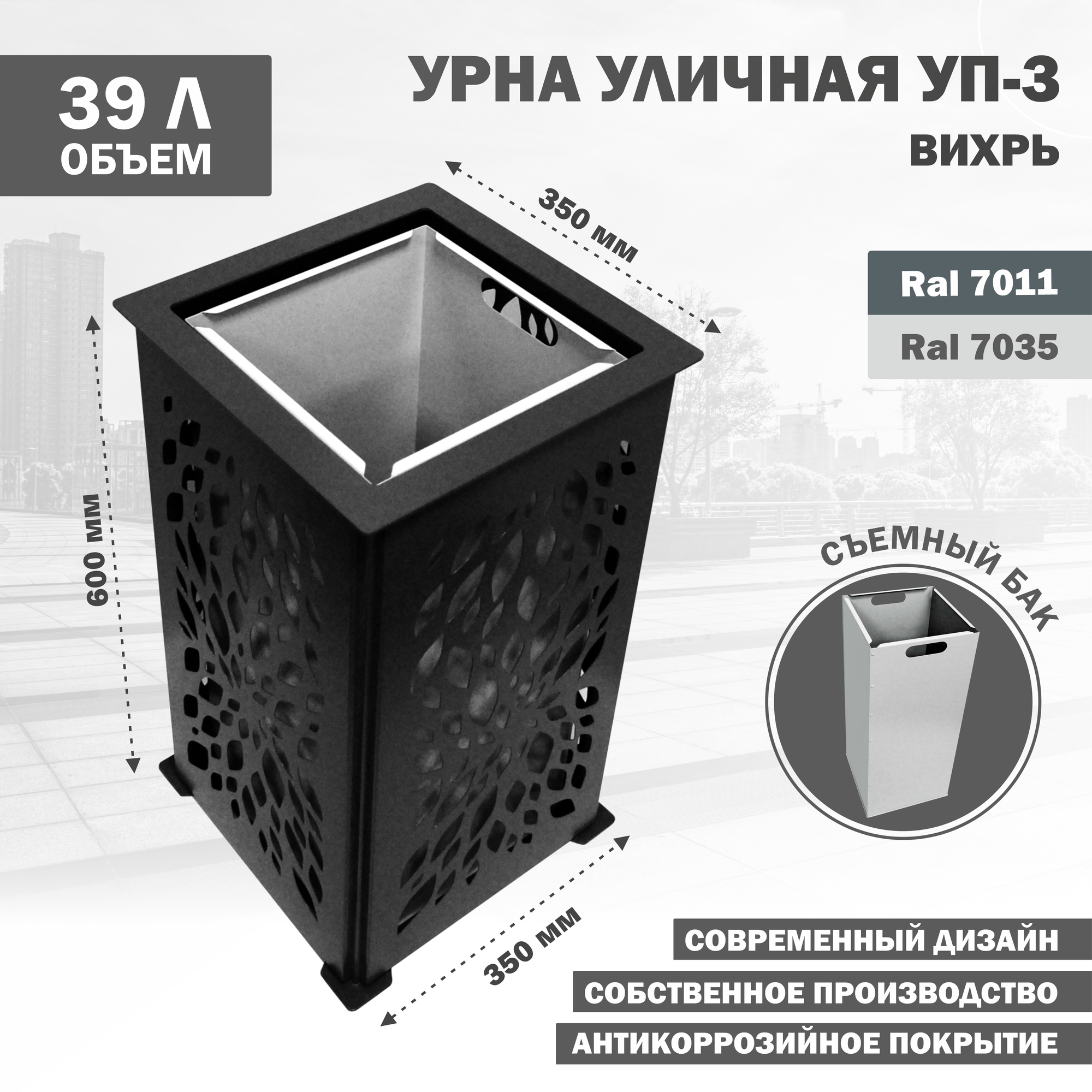 Урна УП-3 (контейнер, ведро, бак, корзина) металлическая уличная напольная-7035