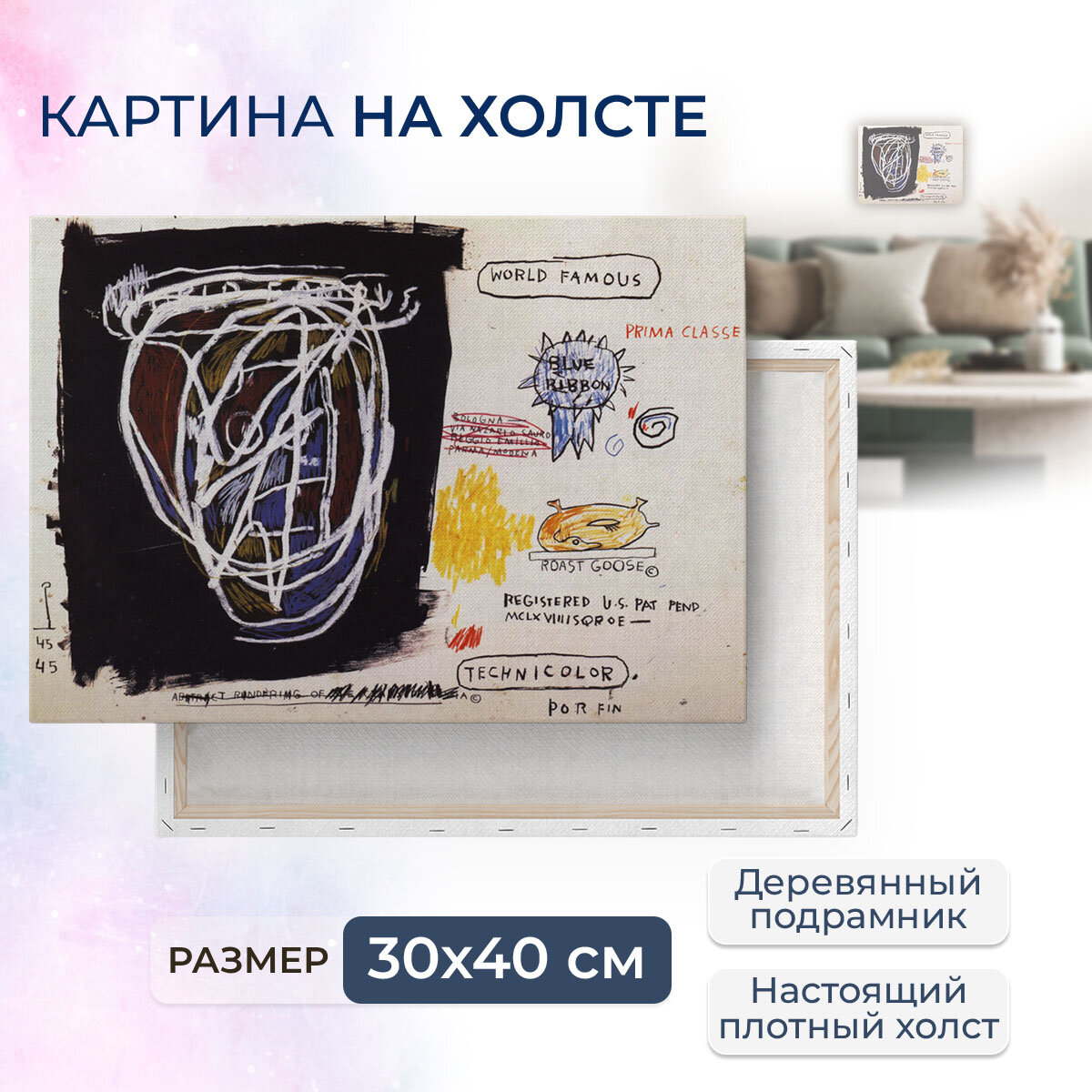 Картина на холсте с подрамником / Basquiat J.M. - Roast / Баския Жан-Мишель